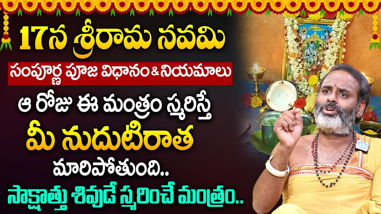 Tirupathi Murthy Avadani - Sri Rama Navami Significance 2024 || Sri ...