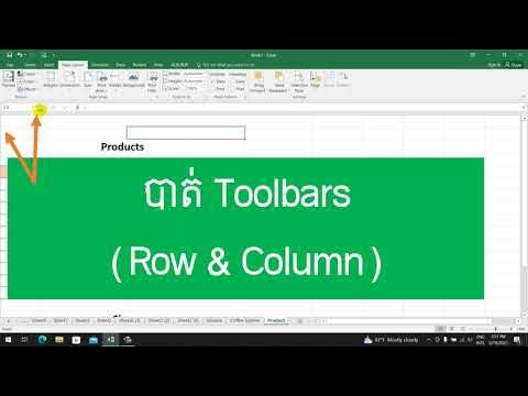 រៀន excel បាត់ Toolbars Row and Column in excel | rean computer khmer - YouTube