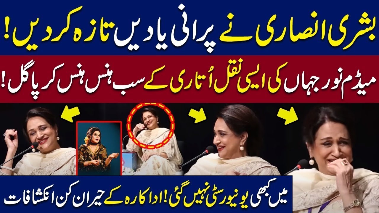 Noor Jahan parody done by Bushra Ansari | Funny Speech Ever | Noor ...