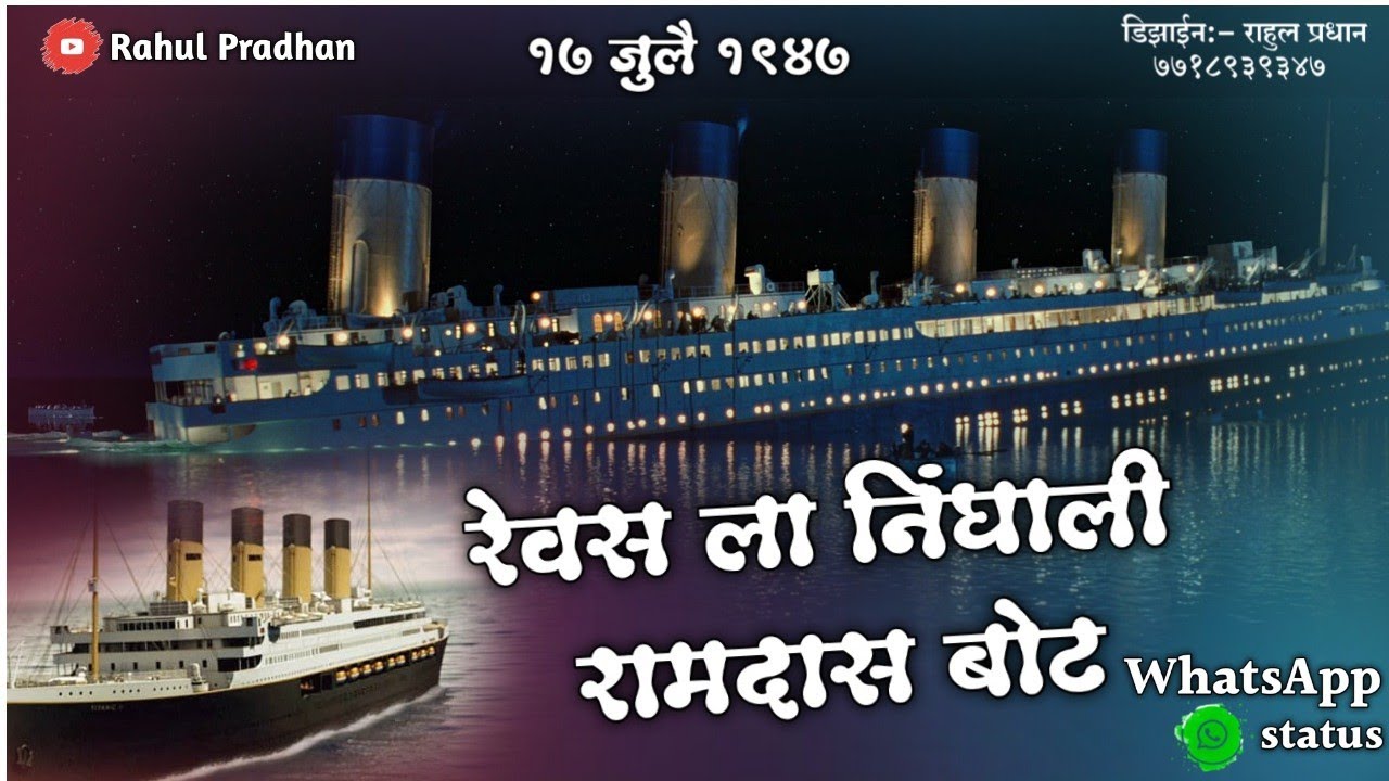 रेवस ला निंघाली रामदास बोट | Revas La Ninghali Ramdas Boat ⛵ | New ...