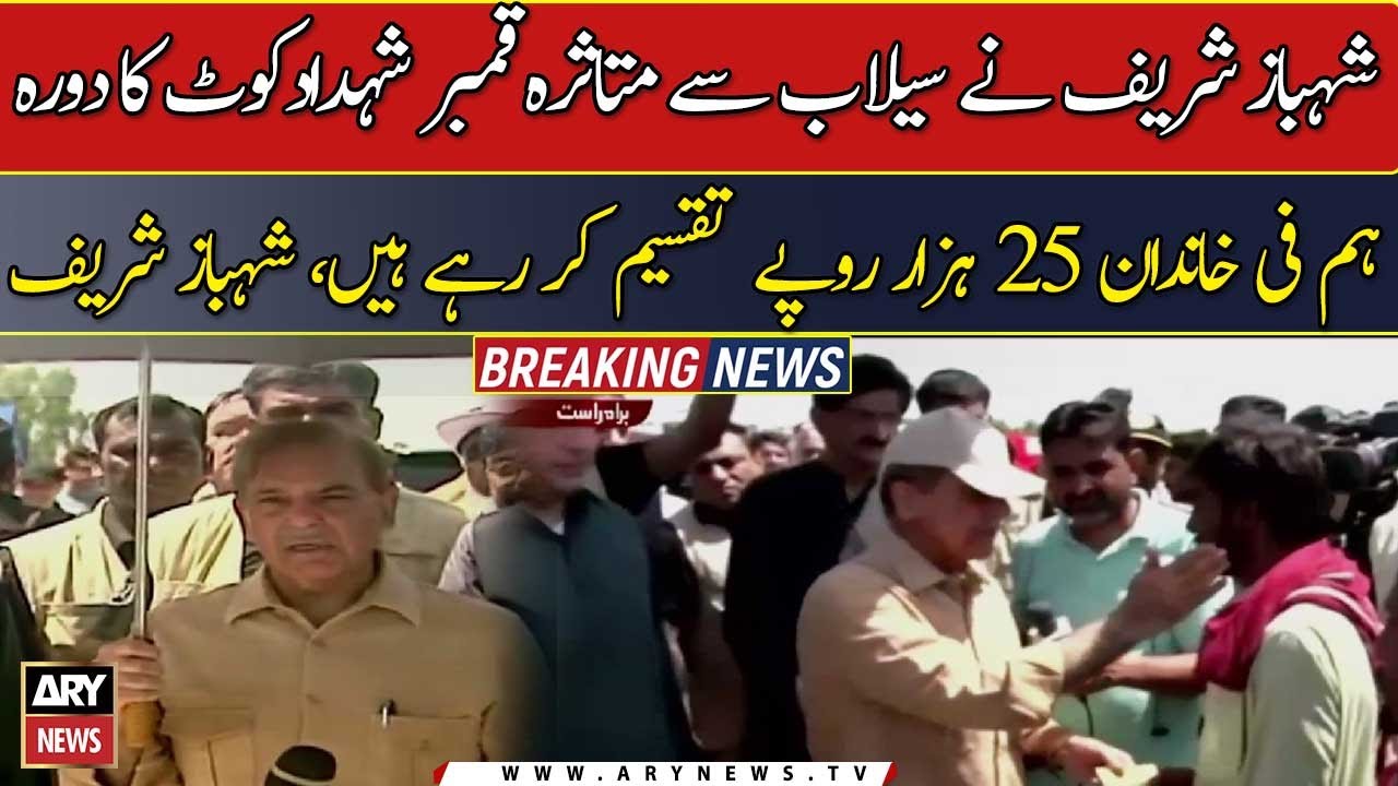 PM Shahbaz Sharif visits flood affected Qamber Shahdad Kot, distributes ...