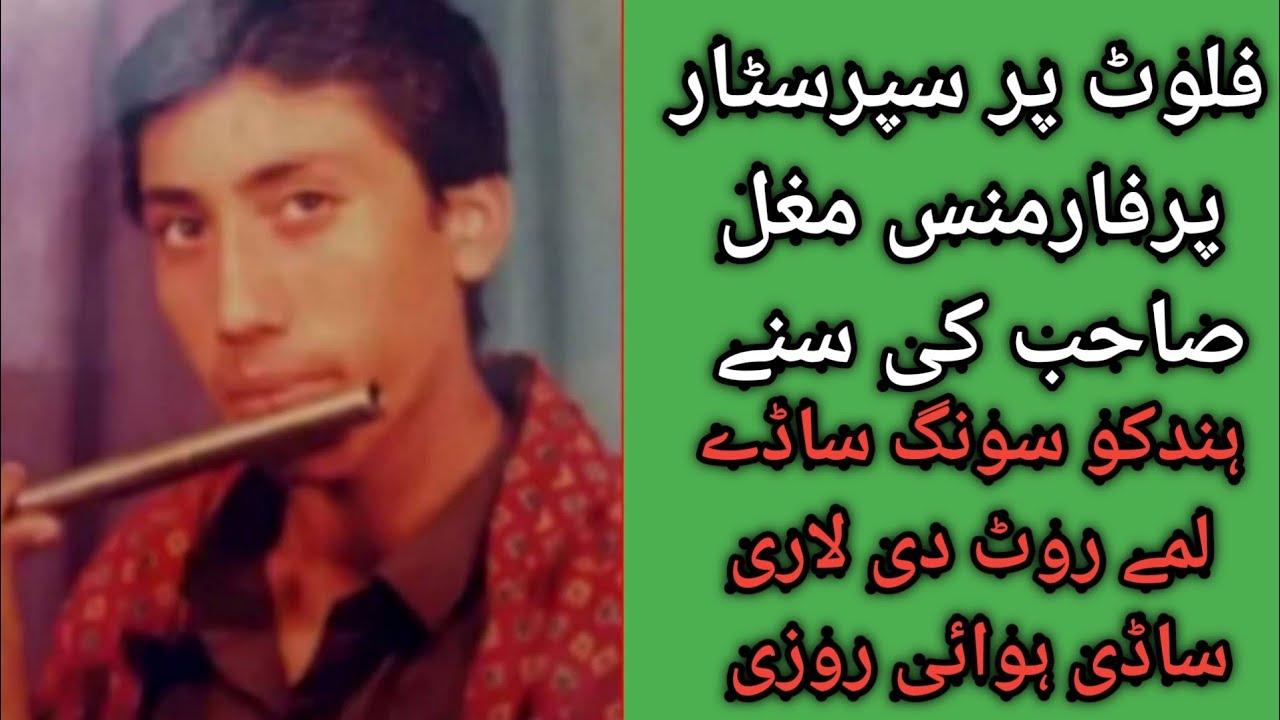 Hindko Song Sadi lamy root de lari sadi hawai rozi || Flute Music ...