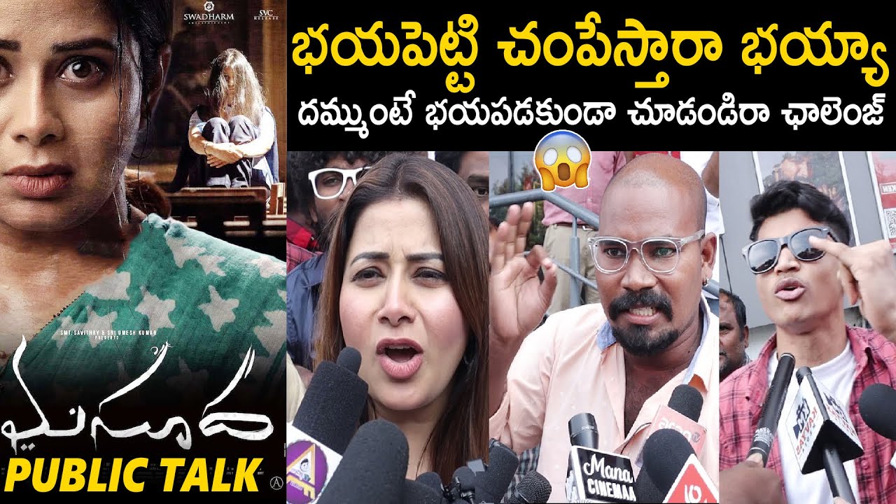 Audience Reaction After Watching Masooda Movie | Sangeetha | Kavya ...
