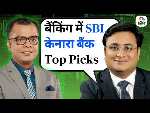 Ashish Chaturmohta Outlook 2026: बैंकिंग में SBI, CANARA BANK टॉप पिक|Big Market Voices