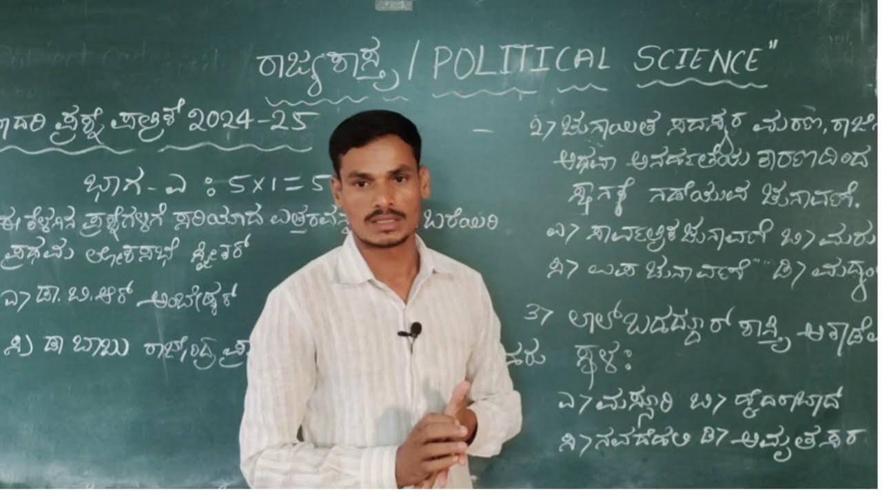 Political Science 2nd PUC model question paper 2024-25 2nd PUC ...