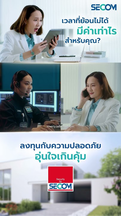 ลงทุนกับ SECOM - YouTube