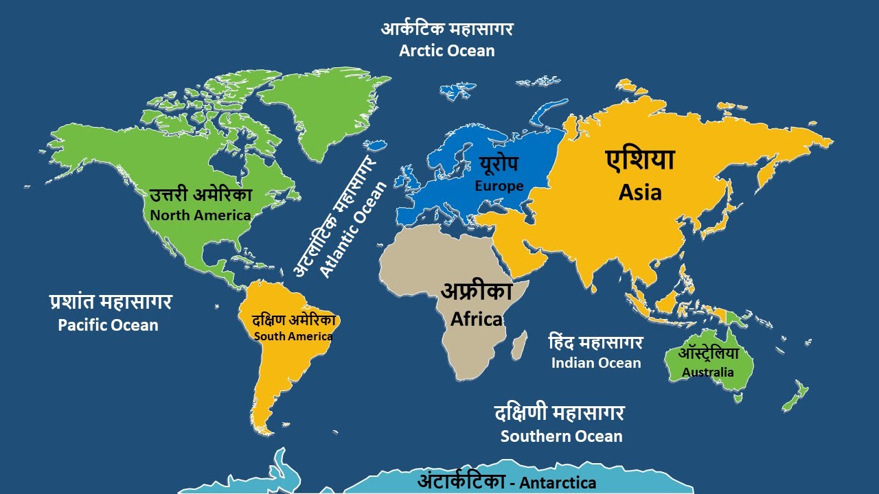 7-continents-5-oceans-name-in-hindi-english