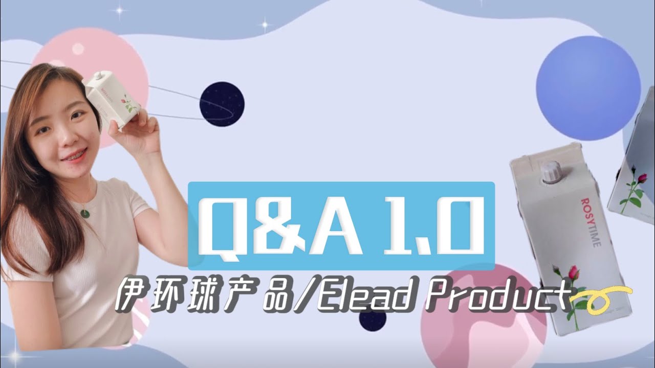 最全面的Rosytime FAQ! 关于eLead 产品 你想知道的一切都在这里 - YouTube