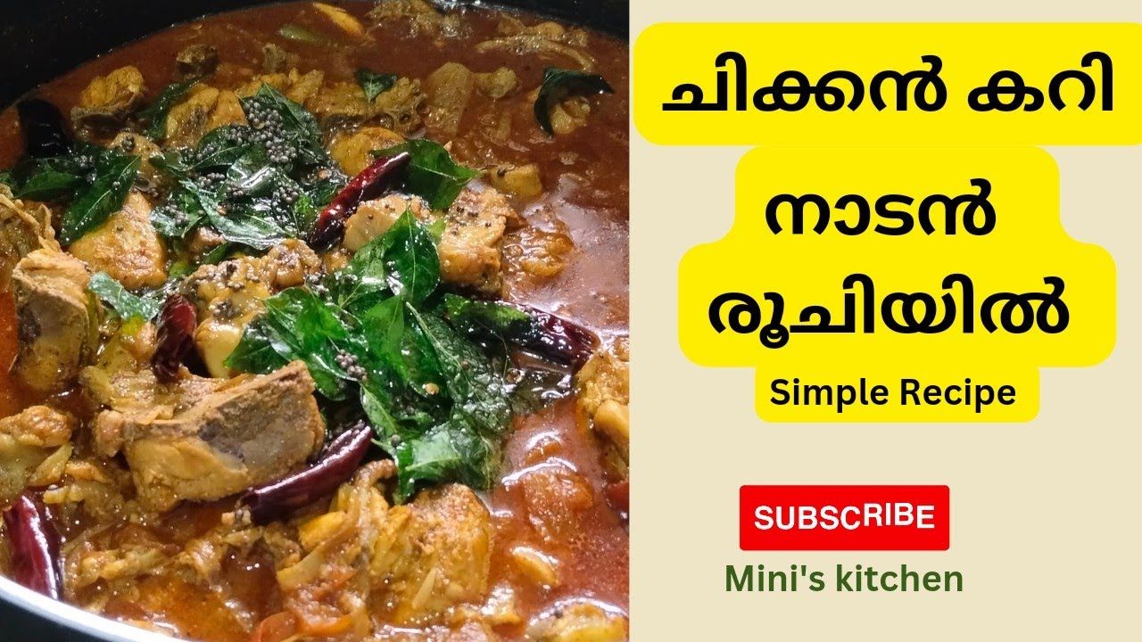 ചിക്കൻ കറി നാടൻ രൂചിയിൽ | kerala style naadan chicken curry - simple ...