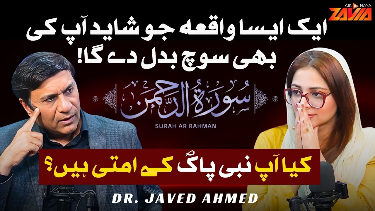 Shocking Story That Will Change Your Mind | Dr. Javed Ahmed | Surah Rahman Healing - YouTube