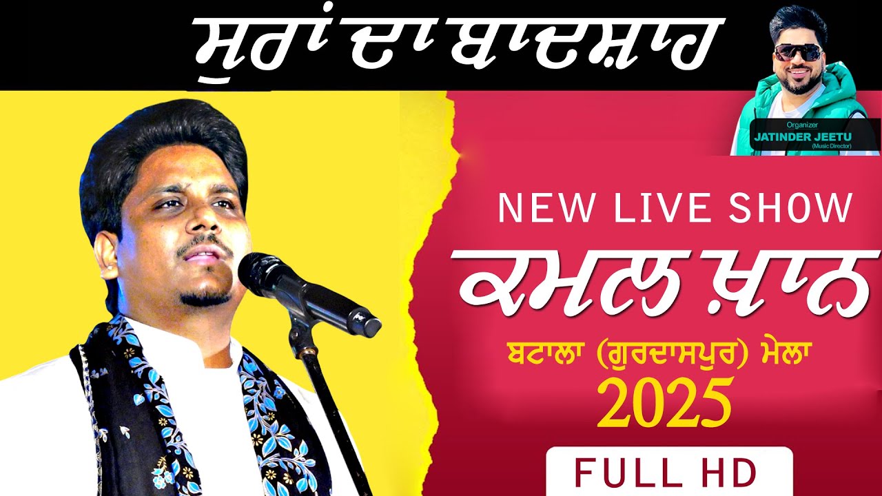 ਕਮਲ ਖ਼ਾਨ | KAMAL KHAN | by JATINDER JITU | at BATALA (Punjab ...