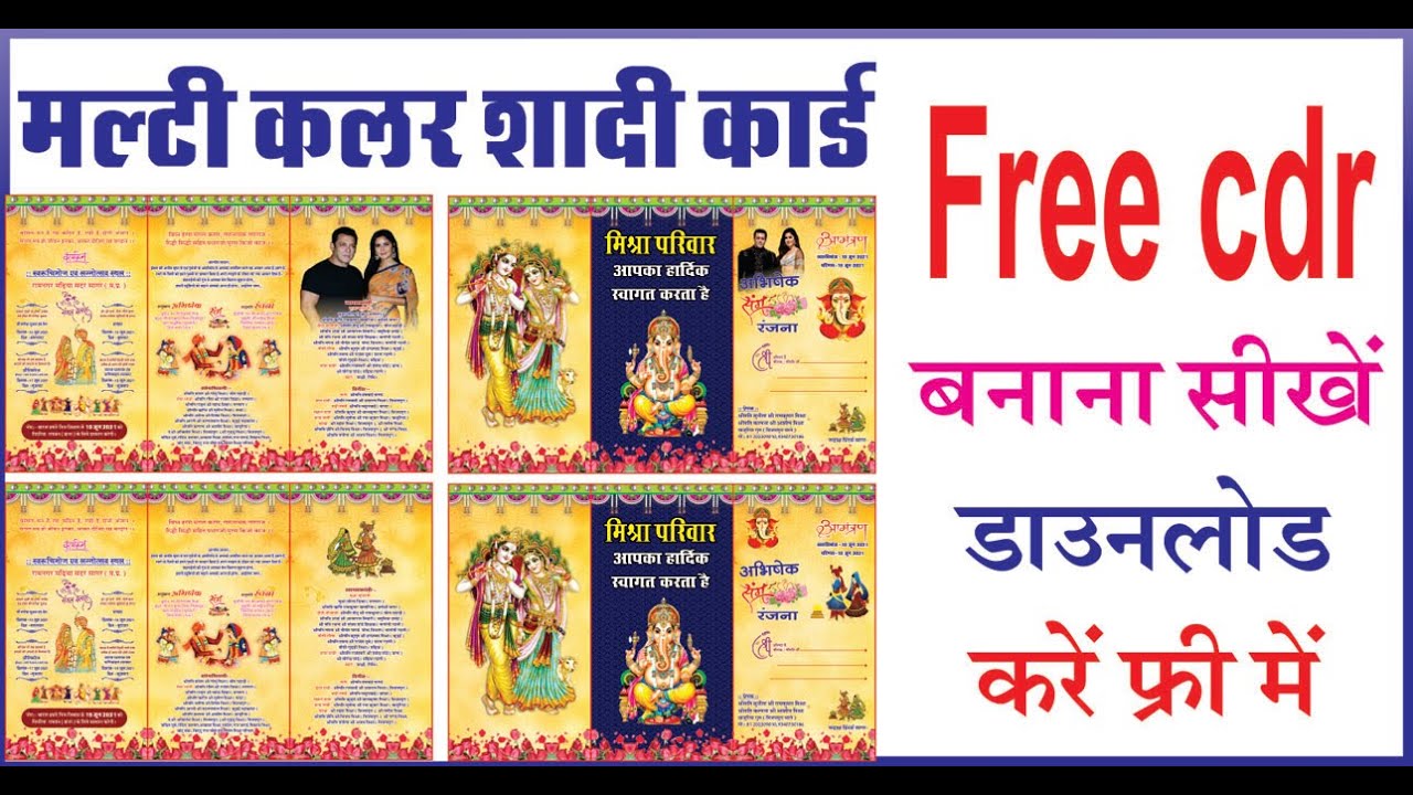 multi colour shadi card cdr free - YouTube