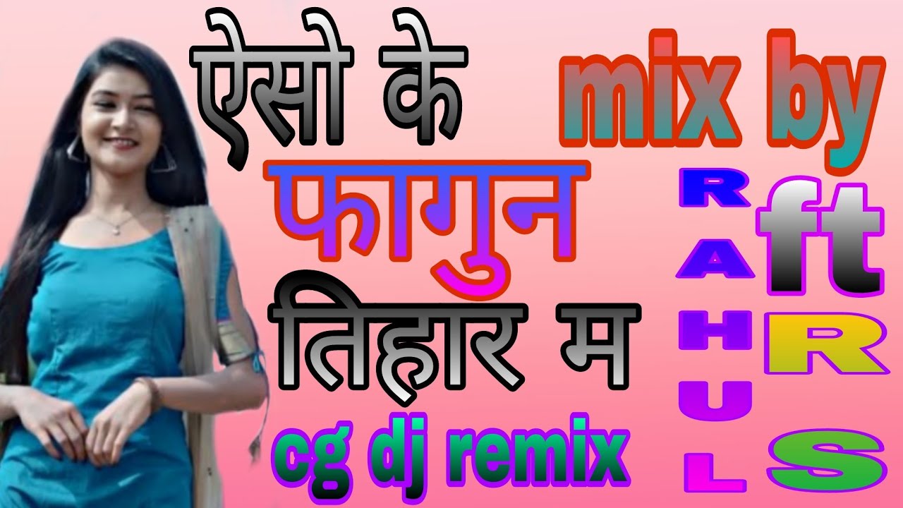 ऐसो के फागुन तिहार म new cg Dj song ।। Cg dj song || new Chhattisgarhi ...