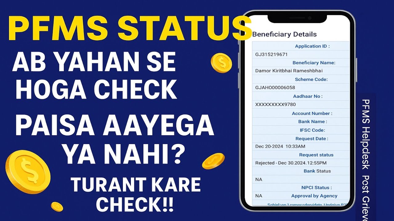 PFMS Website New Update 2025🔥| DBT Payment Status Check New Feature 🔥 ...