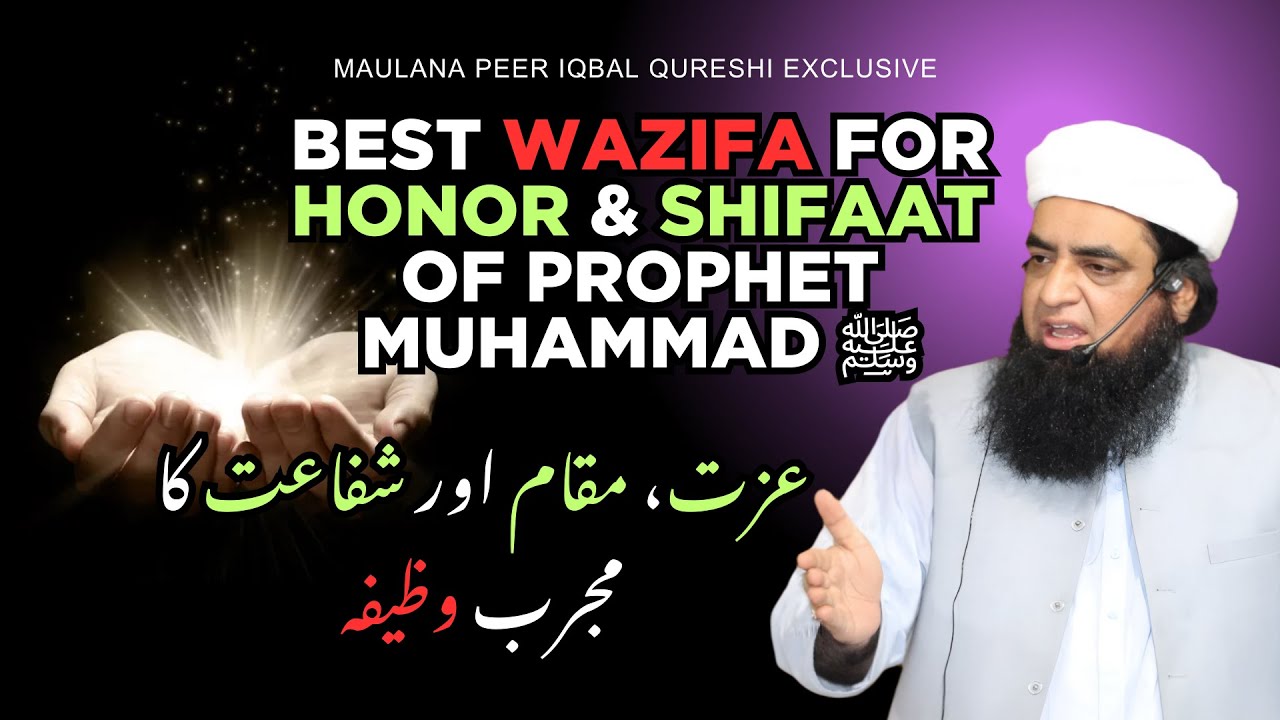 Wazifa for Shifaat of Prophet ﷺ & High Status in Dunya & Akhirah | دنیا ...