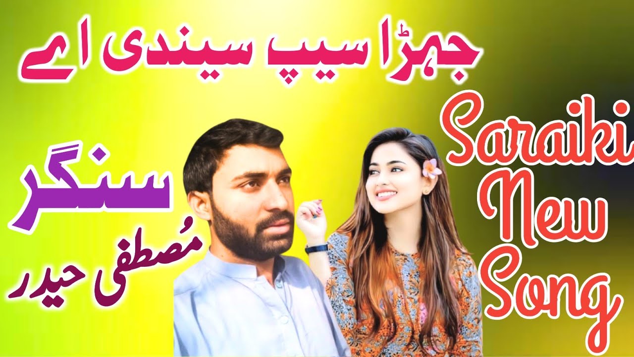 Seep Seendhi Ay | Singer Mustafa Haider | New Saraiki Song 2025 | Sad ...