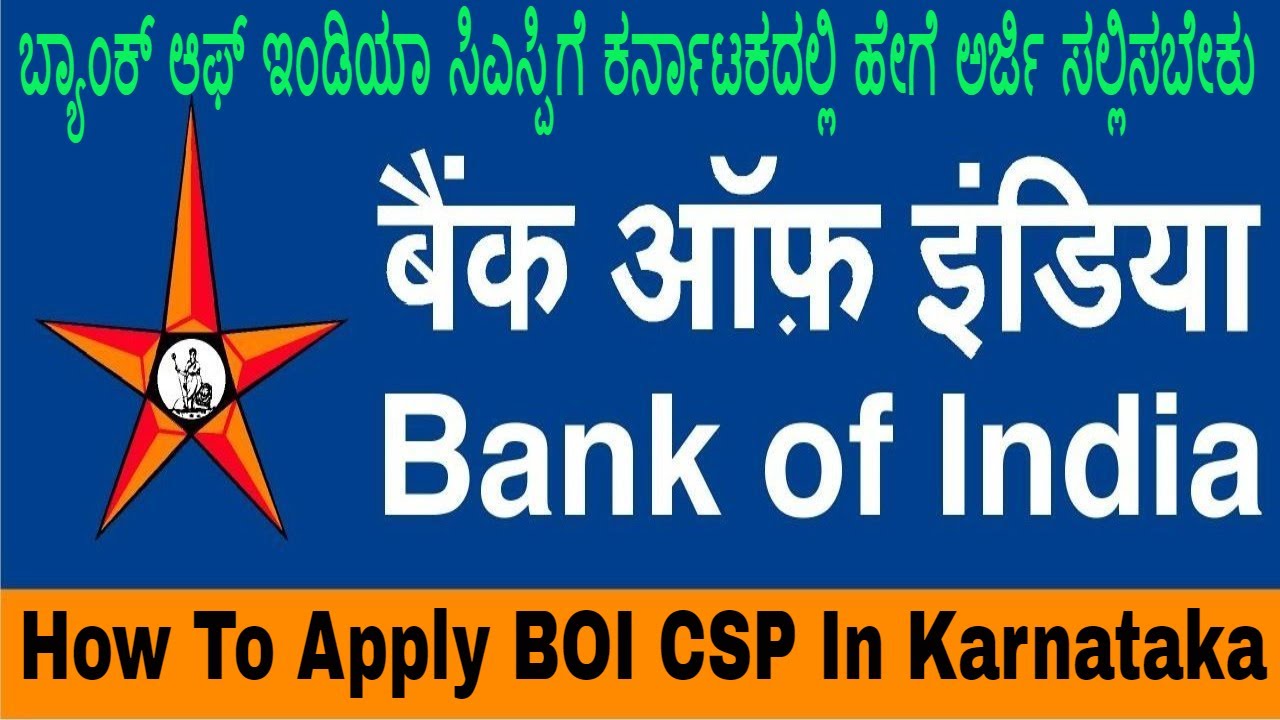HOW TO APPLY BOI CSP IN KARNATAKA ; ಬ್ಯಾಂಕ್ ಆಫ್ ಇಂಡಿಯಾ ಸಿಎಸ್ಪಿಗೆ ...