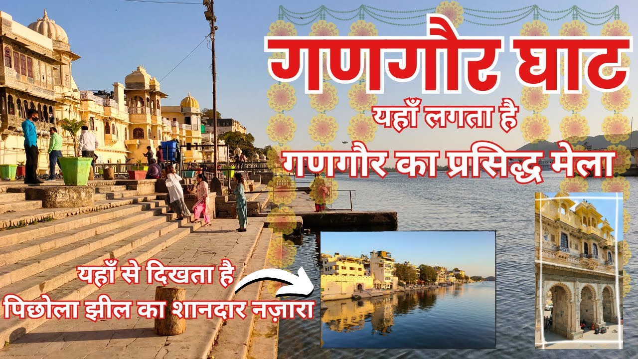 World famous Gangaur Mela is held here | History of Gangaur Ghat ...