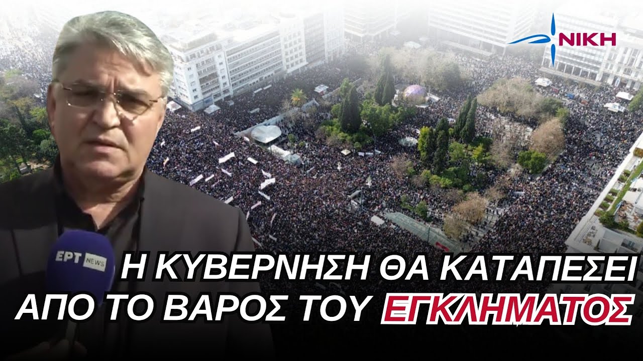 Πρόεδρος Νατσιός από Σύνταγμα για το έγκλημα στα Τέμπη: Η κυβέρνηση θα ...