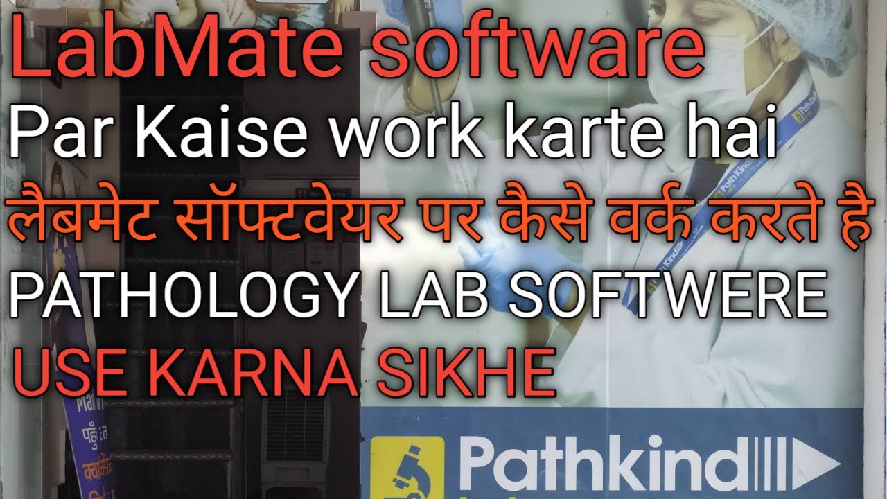 How does LabMate software provide rich insights? लैब मेट सॉफ्टवेयर कैसे ...