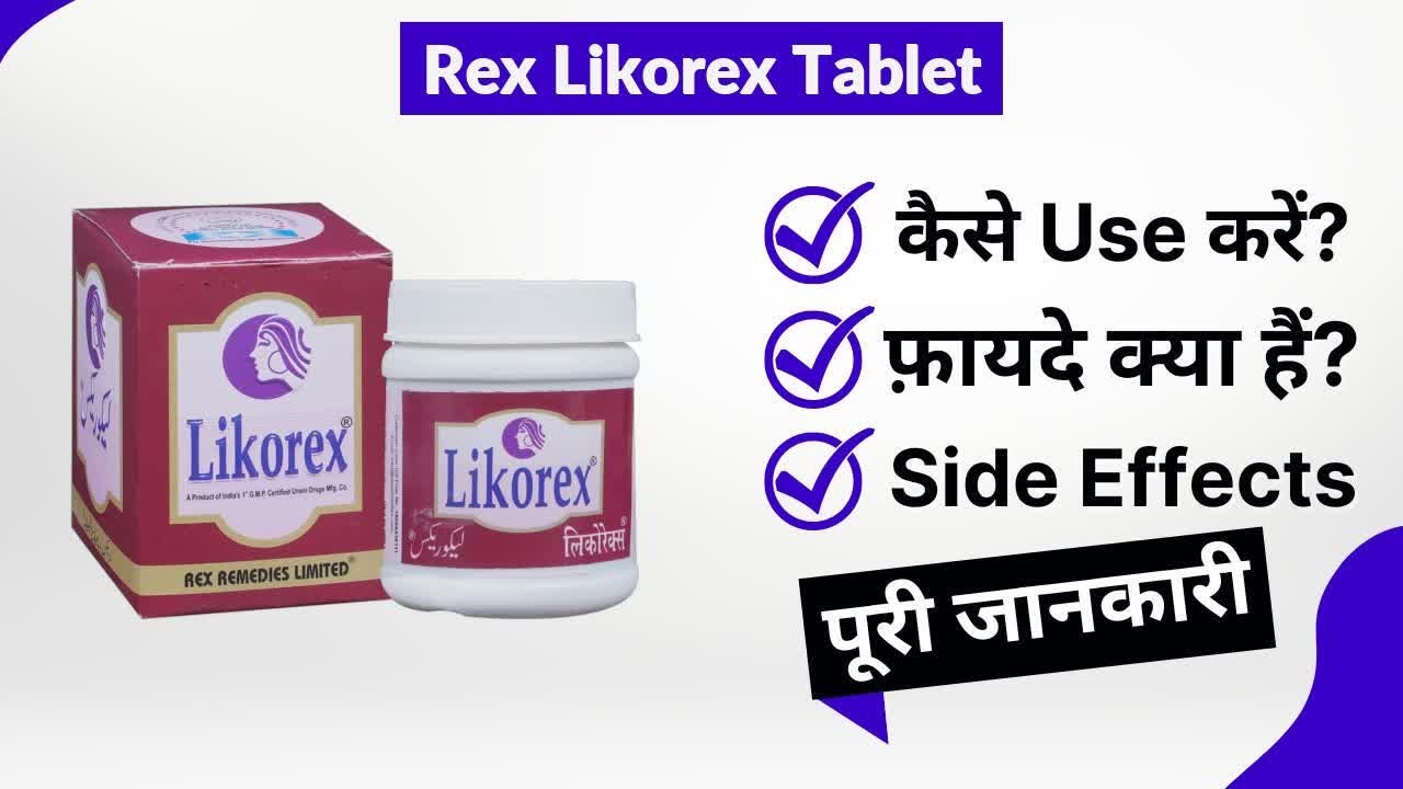 Rex Likorex Tablet Uses in Hindi | Side Effects | Review - YouTube