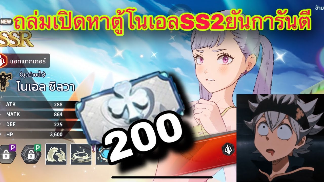 Black Clover Mobile เปิดตู้กาชาSS2เปิดหาโนเอลยันการันตี200โรล - YouTube