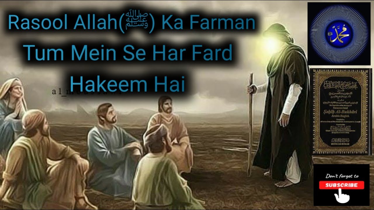 *Rasool Allah(ﷺ)Ka Farman -Tum Mein Se Har Fard Hakeem Hai Aur Us Ki ...