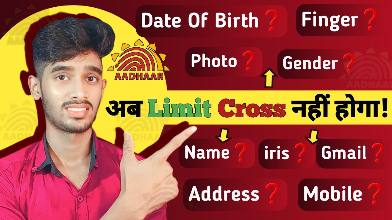 What Is The Limit Of Aadhaar Update | Aadhaar Update Limit Kya Hota Hai ...