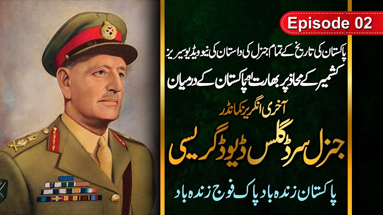 Pakistan 2nd Army General Sir Douglas David Gracey - پاکستان کی تاریخ ...