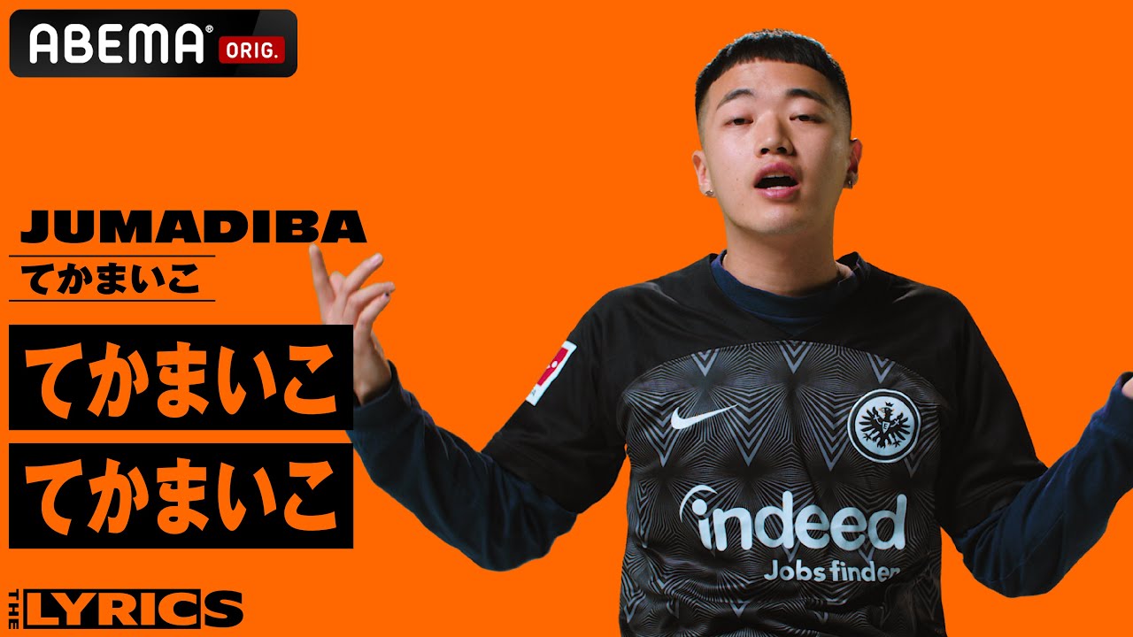 「映画みたいな人生じゃなくていい」ユニークな世界観で独自の居場所を作り上げるJUMADIBAが自らのリリックを解説！【THE LYRICS ...