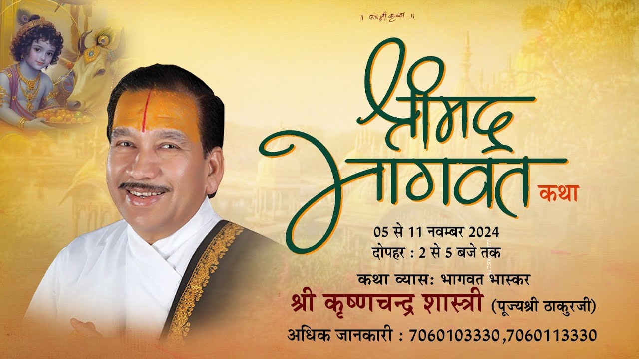 Day 5 Shrimad Bhagwat Katha Live Pujya Shri Thakur Ji Maharaj