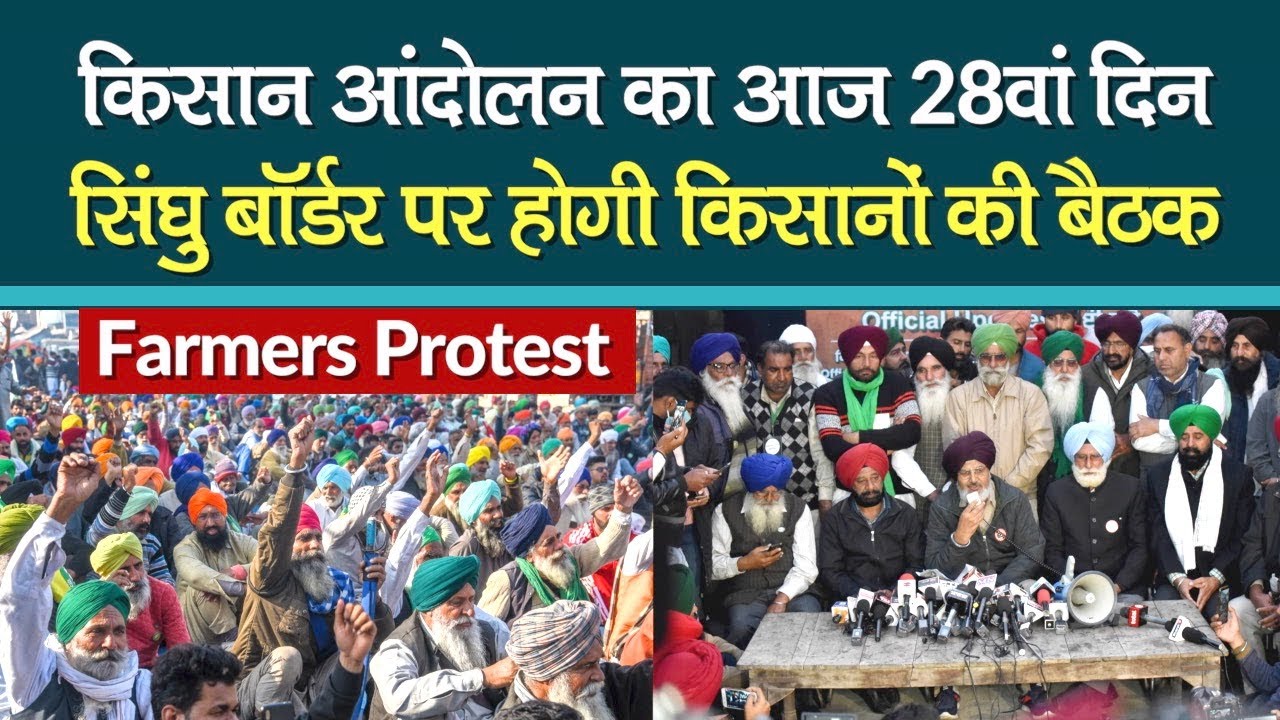 Farmers Protest: Today is the 28th day of the farmers movement; Farmers ...