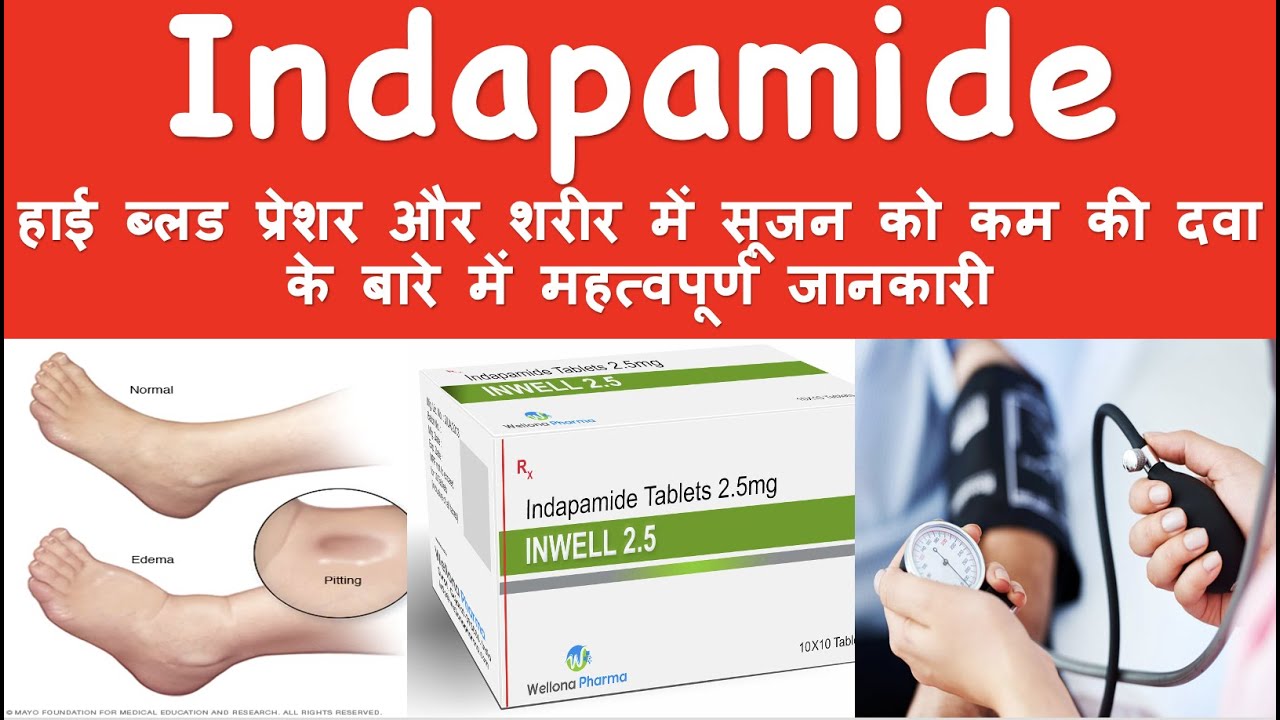 Indapamide हाई ब्लड प्रेशर और शरीर में सूजन को कम की दवा के बारे में ...