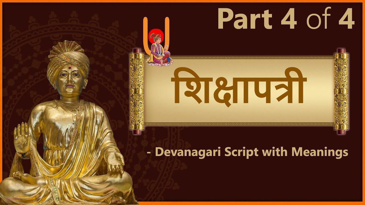 ShikshaPatri - Part 4 of 4 - Devanagari version #swaminarayan #baps ...