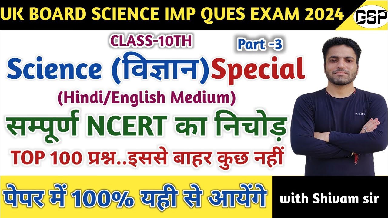 Uttarakhand Board Science Imp Ques Exam 2024 Class 10 ||उत्तराखंड बोर्ड ...