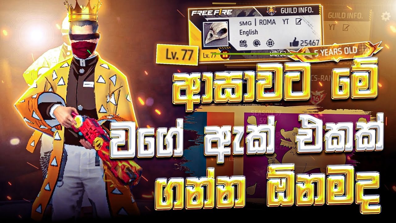 ආසාවට මේ වගෙ ඇක් එකක් ගන්න ඕනමද | Free Fire best account review sinhala ...