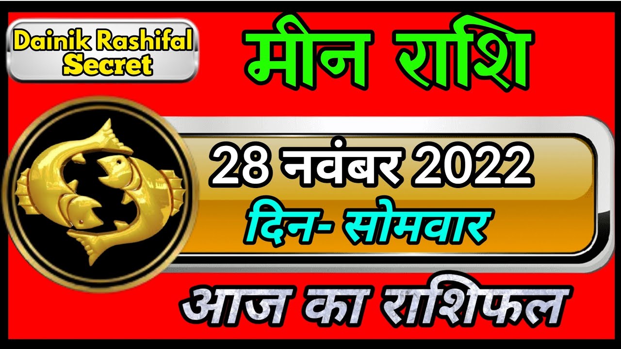 मीन राशि 28 नवंबर सोमवार/ Meen rashi 28 November 2022 /Aaj Ka Meen ...