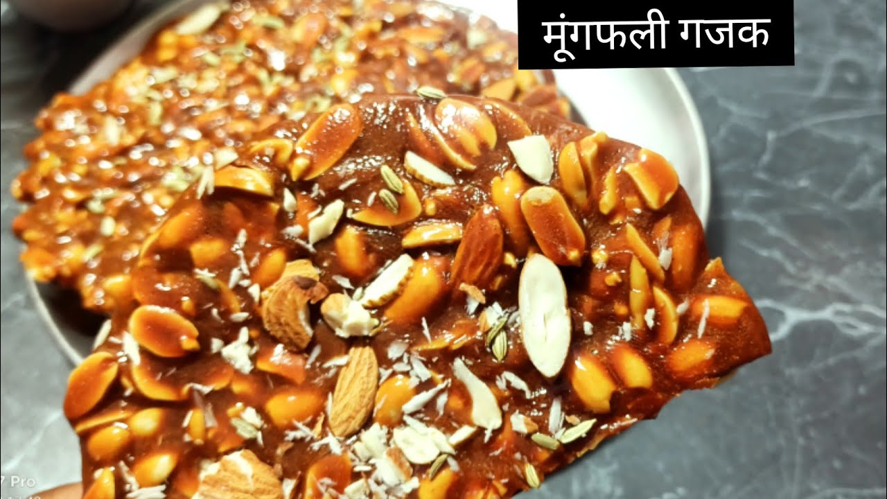 gajak 💞💞ठण्ड में बनाएं मूंगफली की हेल्दी कुरकुरी गजक, बिलकुल बाजार जैसी ...