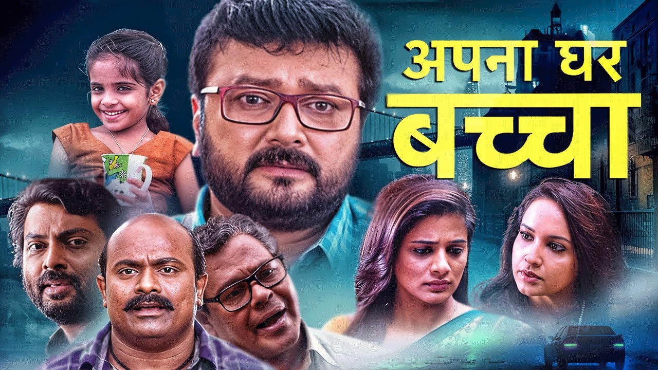 Apana Ghar Bachcha | South Indian Dubbed Hindi Full Movie | bollywood ...