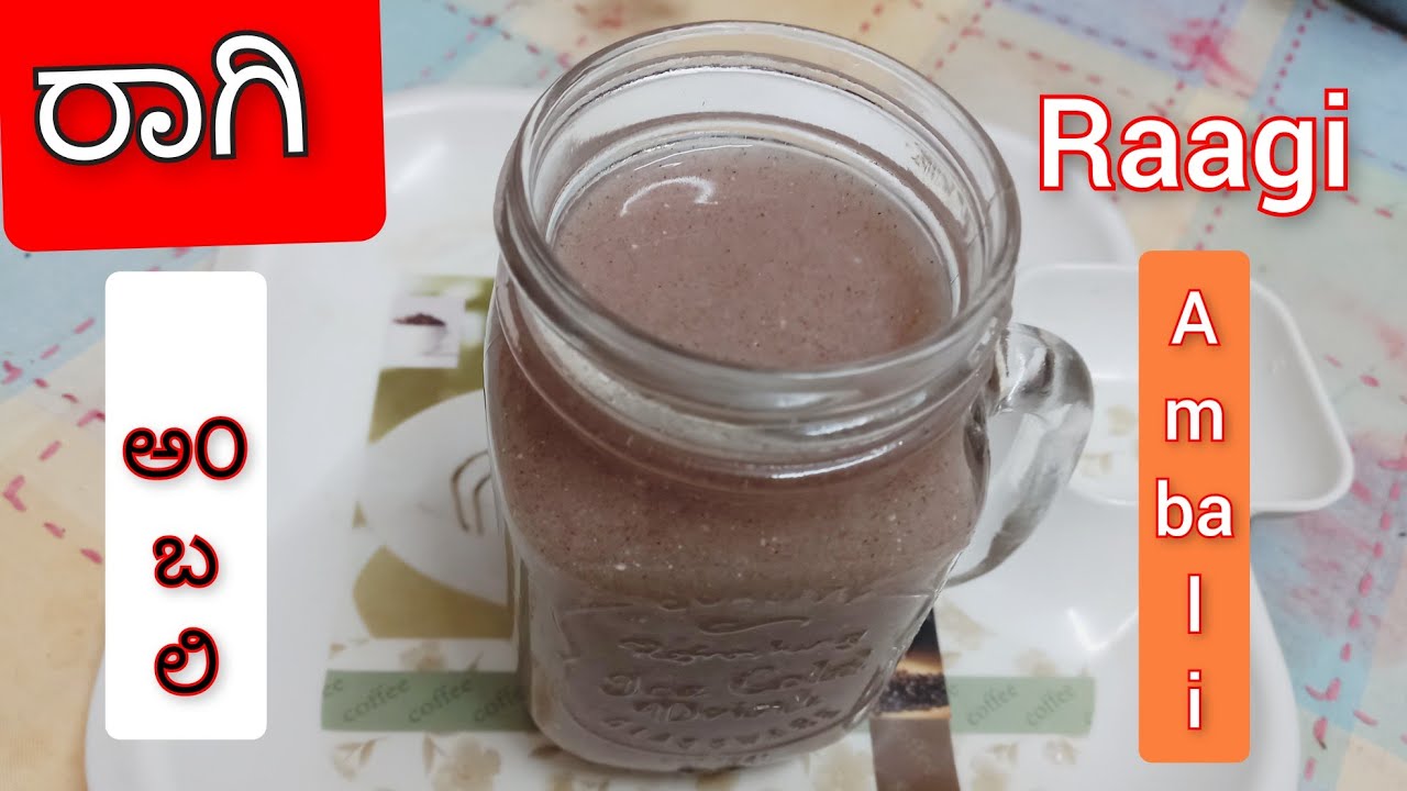 ರಾಗಿ ಅoಬಲಿ ಒಮ್ಮೆ ಹಿoಗ ಮಾಡಿ ನೋಡಿ !!!! / Raagi Drink Recipe / How to make ...
