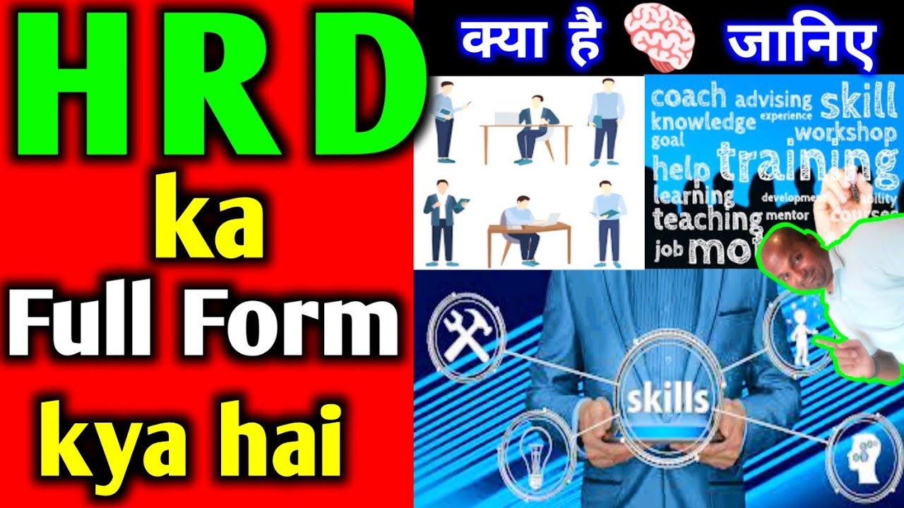 what is HRD | full form of HRD | HRD kya hai | meaning of HRD | HRD ...