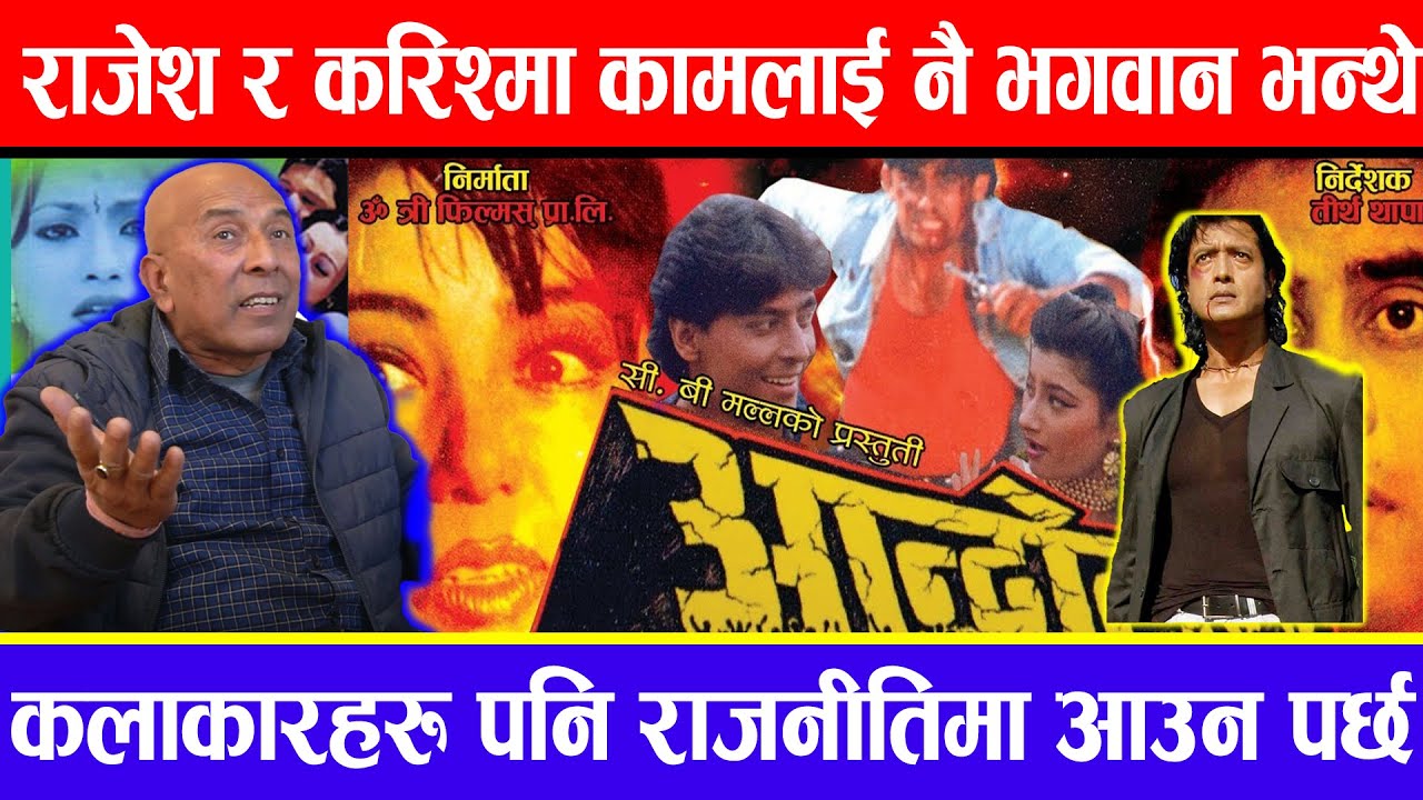 Rajesh Hamal प्रत्येक कलाकार संग घुलमिल हुन खोज्थे Tirtha Thapa ...