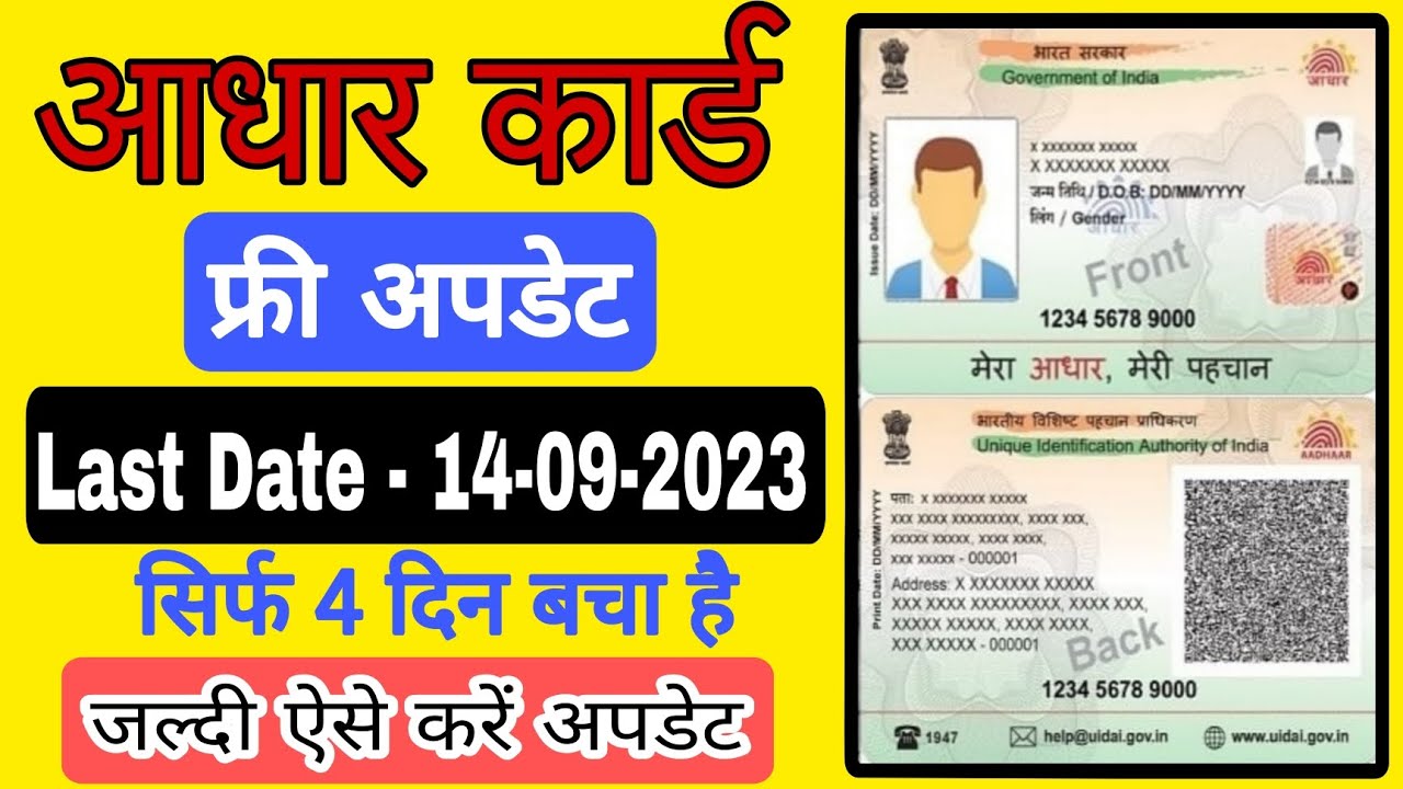 Aadhar Card Document Update Last Date Aadhar Card Me Document Upload