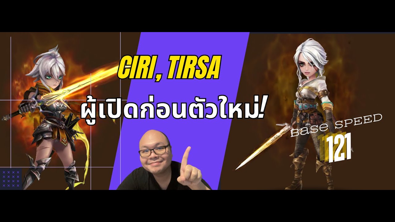 [Summoners war SS2024] ⚔️ Tirsa Ciri ลม ความหวังใหม่ของตัวเปิด! Wind ...