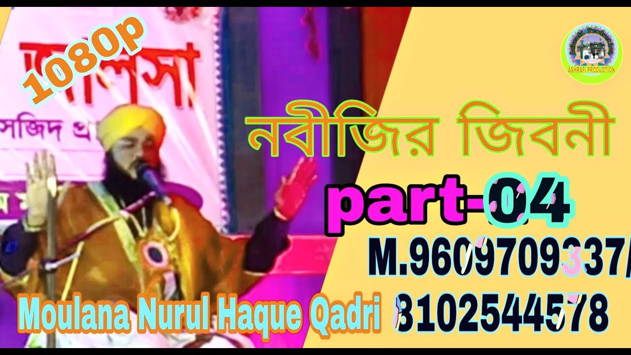 মহানবী হযরত মুহাম্মাদ (সঃ) এর জীবনী Part-4 || Biography Of Hazrat ...