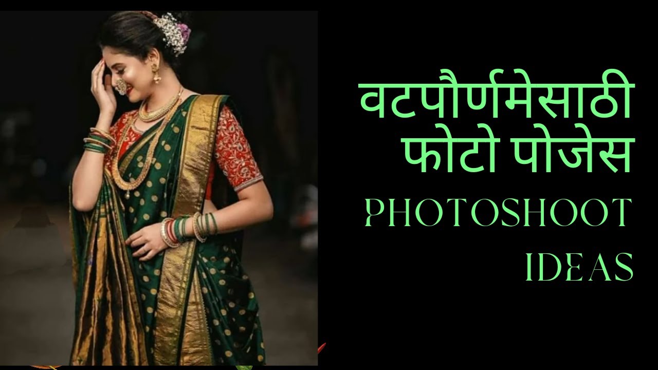 vat purnima | वटपौर्णिमा | vatpurnima photoshoot |वटपौर्णमेसाठी फोटो ...