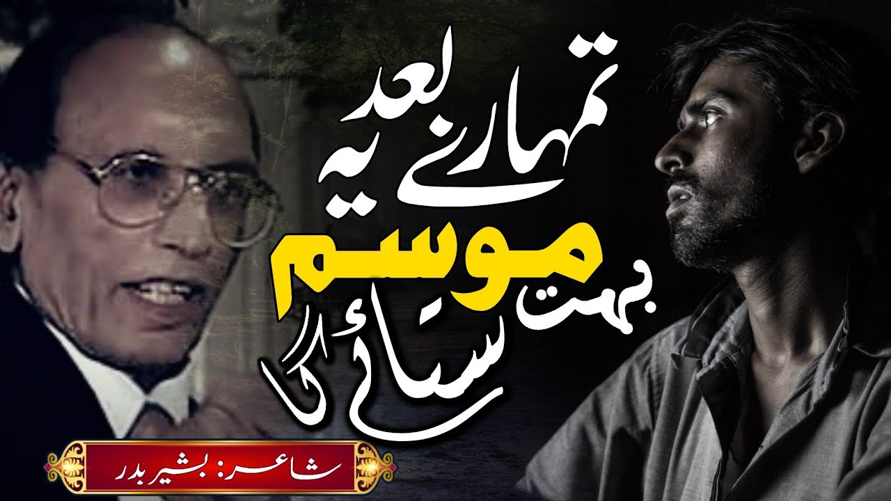 Tumharay baad ya mosam boht satay ga | Famous Urdu Ghazal | Poetry by ...
