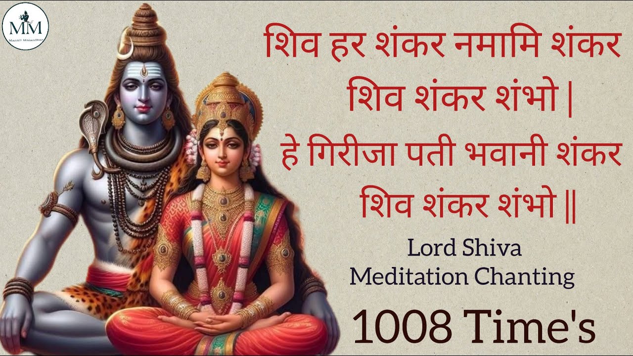 Shiv Har Shankar Namami Shankar | Lord Shiva Meditation Chanting 1008 Times | #mahadev - YouTube