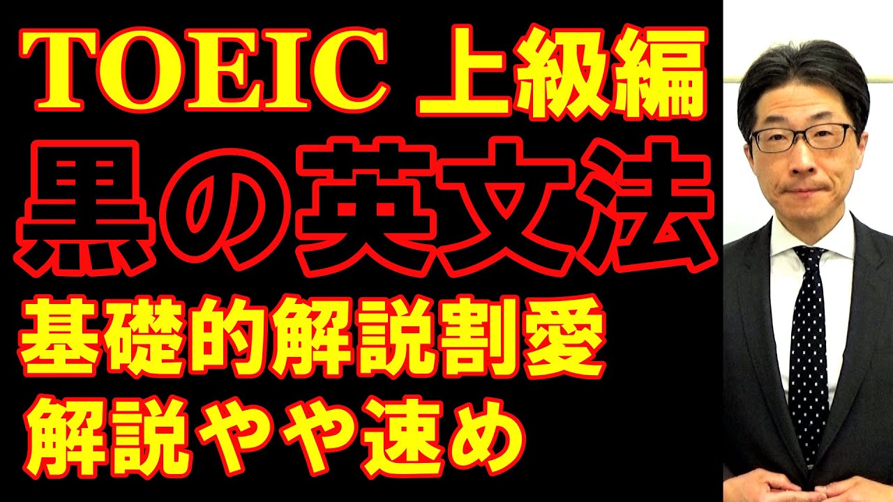 TOEIC文法合宿382正答率10％未満と思われる前置詞問題/SLC矢田 - YouTube