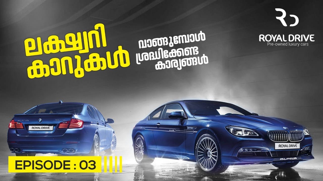 സ്വപ്നത്തിലേക്ക് ഒരു Royal Drive | Episode 03 | Pre Owned Luxury Cars ...
